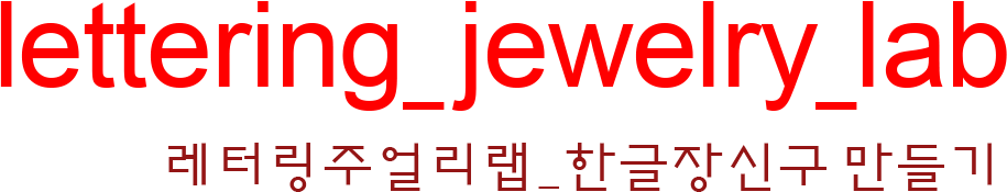 [Seoul Euljiro] Korean Alphabet(Hangul) Jewelry Making Experience ...